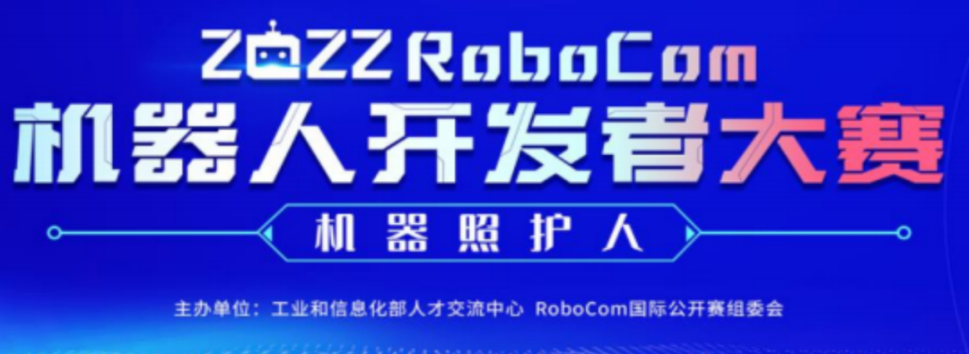 墨问科技 | RoboCom机器人开发者大赛 - 墨问科技